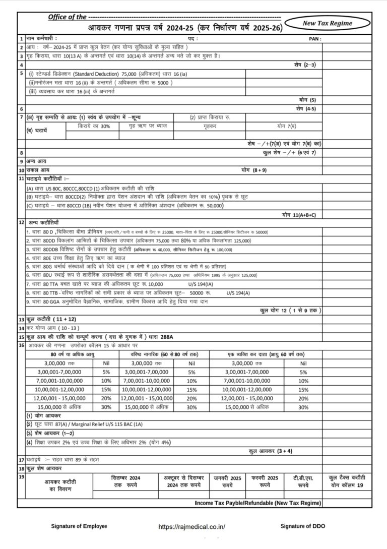 How To Fill Income Tax Calculation Formate 2024-25 - Raj Medical